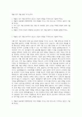 한솥 연구 개발 R&D 자기소개서-1페이지