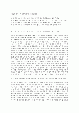 채널A 미디어텍 그래픽디자인 자기소개서-1페이지