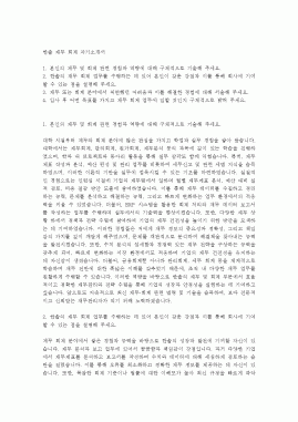 한솥 재무 회계 자기소개서-1페이지