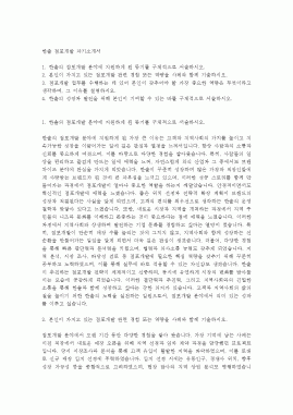 한솥 점포개발 자기소개서-1페이지