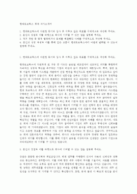 현대로보틱스 회계 자기소개서-1페이지