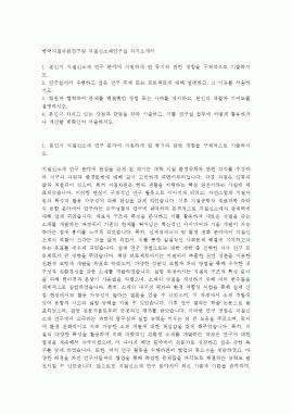 한국지질자원연구원 지질신소재연구실 자기소개서-1페이지