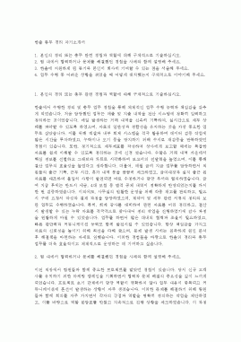 한솥 총무 경리 자기소개서-1페이지