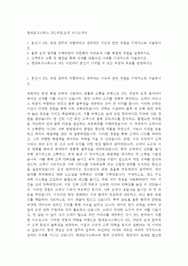 현대로지스틱스 3PL영업,운영 자기소개서-1페이지