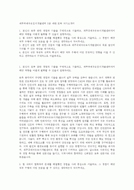 제주국제자유도시개발센터 5급 제한 토목 자기소개서-1페이지