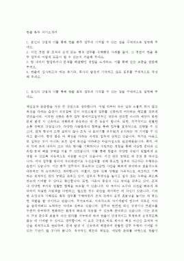 한솥 총무 자기소개서-1페이지