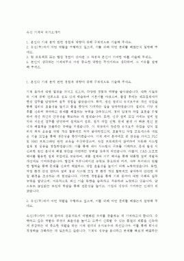 유신 기계직 자기소개서-1페이지