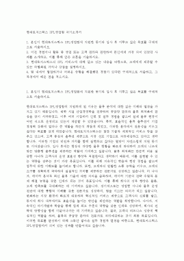 현대로지스틱스 3PL영업팀 자기소개서-1페이지