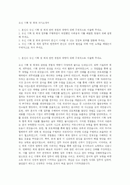 유신 기획 및 회계 자기소개서-1페이지