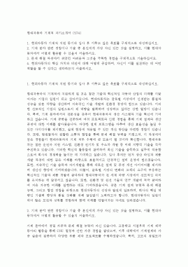 현대자동차 기계직 자기소개서 (574)-1페이지