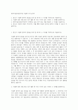 한국지질자원연구원 지질학 자기소개서-1페이지