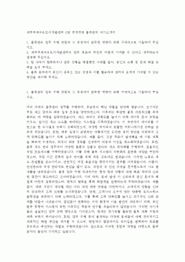 제주국제자유도시개발센터 6급 공개경쟁 물류관리 자기소개서-1페이지