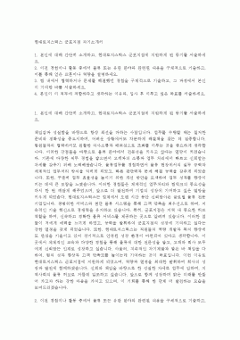 현대로지스틱스 군포지점 자기소개서-1페이지
