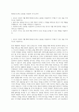 현대로지스틱스 글로벌 사업본부 자기소개서-1페이지