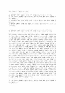 현대자동차 기계직 자기소개서 (575)-1페이지