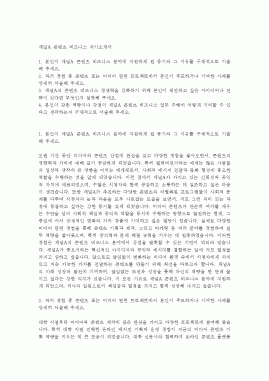 채널A 콘텐츠 비즈니스 자기소개서-1페이지