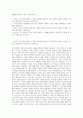현대로지스틱스 기계직 자기소개서 (1)-1페이지