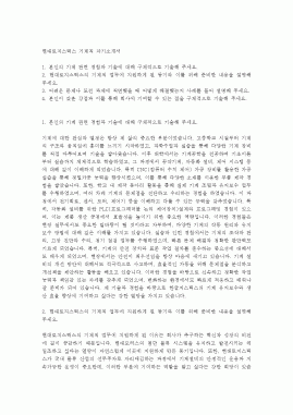 현대로지스틱스 기계직 자기소개서-1페이지
