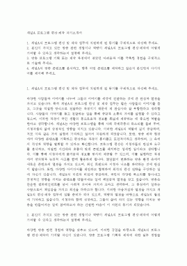 채널A 프로그램 편성·제작 자기소개서-1페이지