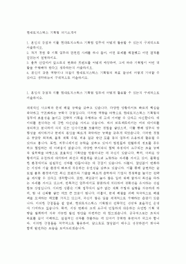 현대로지스틱스 기획팀 자기소개서-1페이지