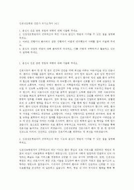 인천성모병원 간호사 자기소개서 (41)-1페이지