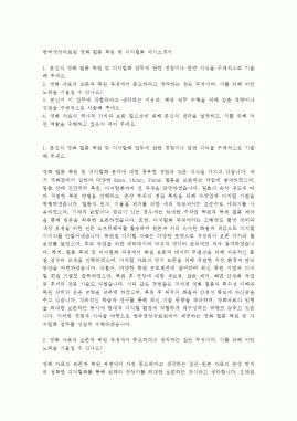 한국영상자료원 영화 필름 복원 및 디지털화 자기소개서-1페이지