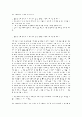 채널코퍼레이션 기획자 자기소개서-1페이지