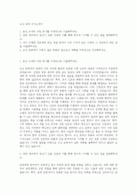 유신 토목 자기소개서-1페이지