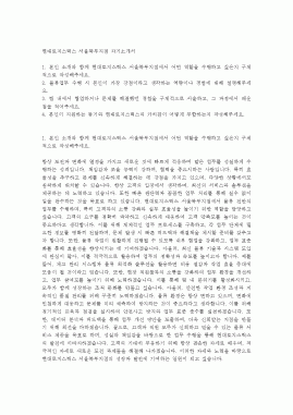 현대로지스틱스 서울북부지점 자기소개서-1페이지