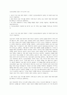 인천성모병원 간호사 자기소개서 (46)-1페이지