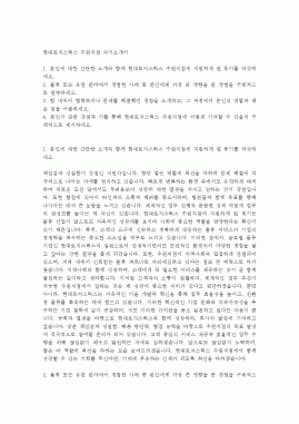 현대로지스틱스 수원지점 자기소개서-1페이지
