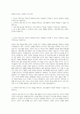 현대로지스틱스 영업팀 자기소개서-1페이지