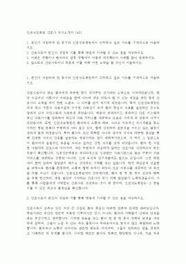 인천성모병원 간호사 자기소개서 (49)-1페이지