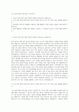 유신 토목 항만(지반·터널) 자기소개서-1페이지
