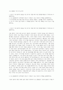 유신 플랜트 기계 자기소개서-1페이지