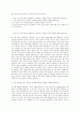 한스그룹 한스바이오메드 E-biz팀-웹 기획 자기소개서-1페이지