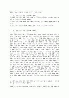 한스그룹 한스바이오메드 MCM팀-마케팅디자이너 자기소개서-1페이지