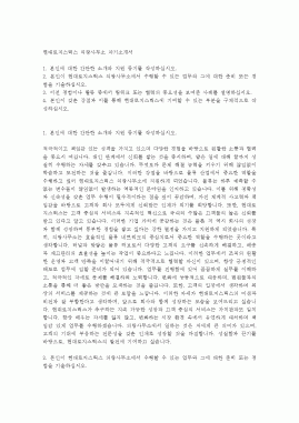 현대로지스틱스 의왕사무소 자기소개서-1페이지
