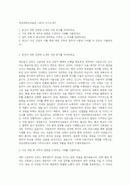 영남대학교의료원 사무직 자기소개서-1페이지