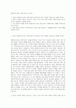 현대로지스틱스 제주지점 자기소개서-1페이지