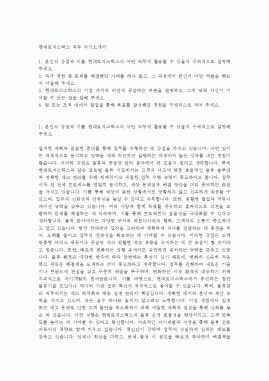 현대로지스틱스 직무 자기소개서-1페이지