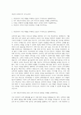 채선당 슈퍼바이저 자기소개서-1페이지