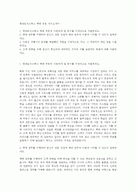현대로지스틱스 택배 부문 자기소개서-1페이지