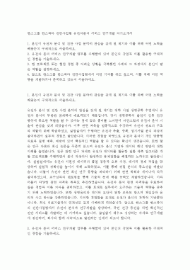 한스그룹 한스파마 진단사업팀 유전자분석 서비스 연구개발 자기소개서-1페이지