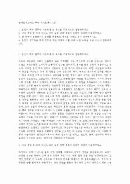 현대로지스틱스 택배 자기소개서 (2)-1페이지