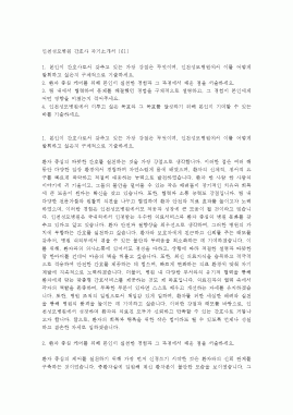 인천성모병원 간호사 자기소개서 (61)-1페이지