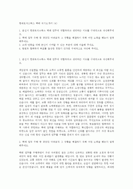 현대로지스틱스 택배 자기소개서 (4)-1페이지