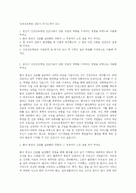 인천성모병원 간호사 자기소개서 (62)-1페이지