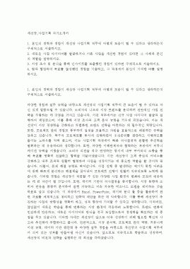 채선당_사업기획 자기소개서-1페이지