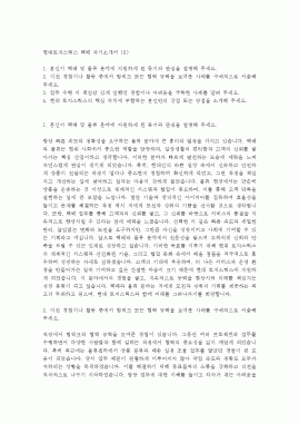 현대로지스틱스 택배 자기소개서 (6)-1페이지